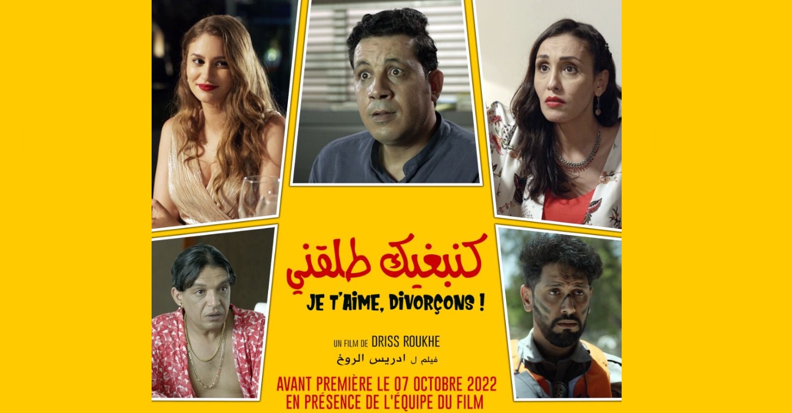 الروخ يطلق"كنبغيك طلقني" بالقاعات السينمائية - بيت الفن المغربي